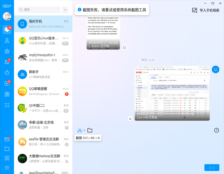 如何修复Linux QQ截图失败的问题？ – cmdSchool