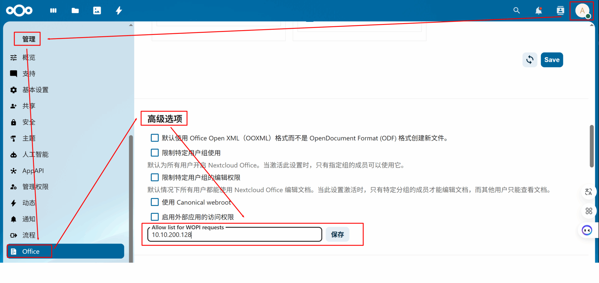 如何让NextCloud集成Collabora Online？ – cmdSchool