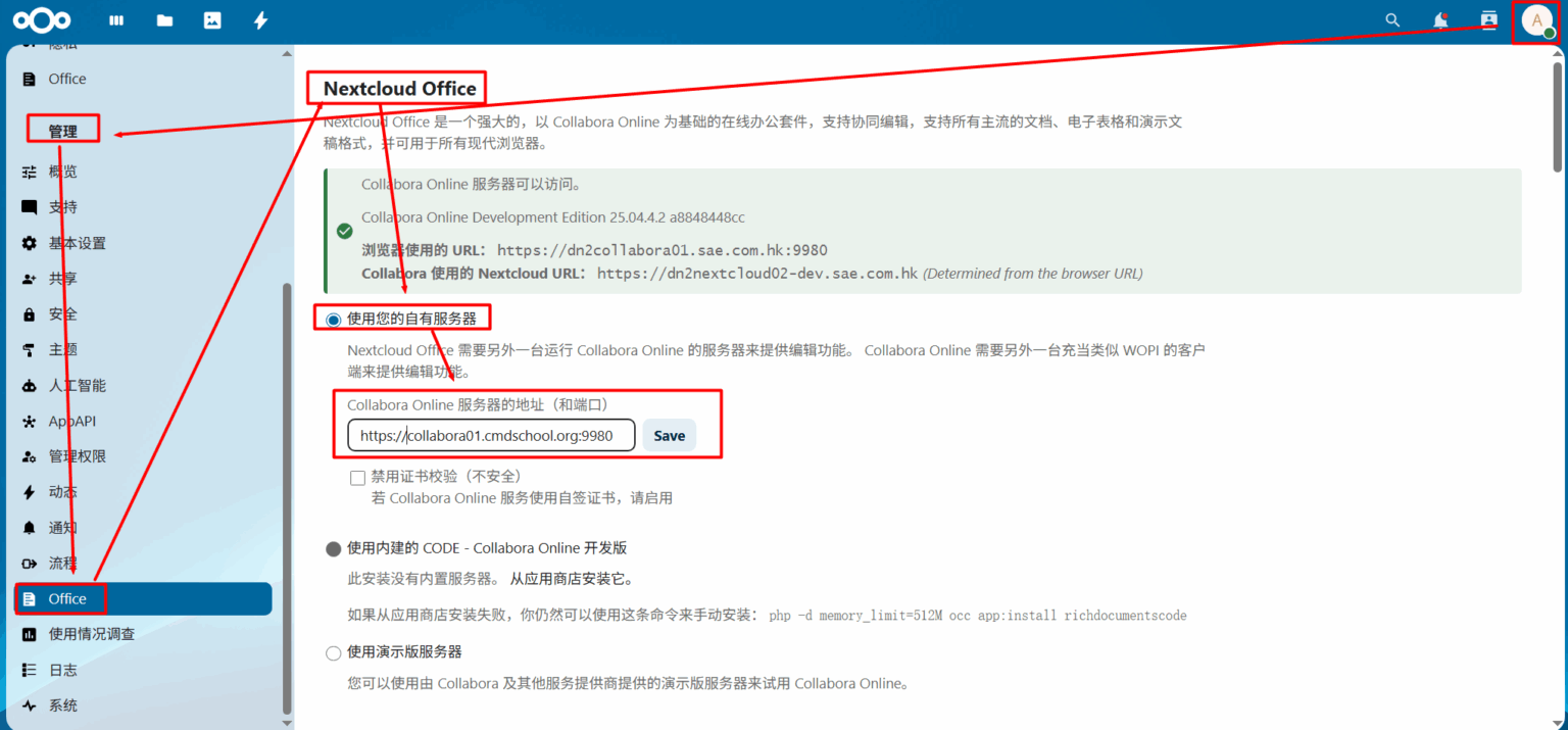 如何让NextCloud集成Collabora Online？ – cmdSchool